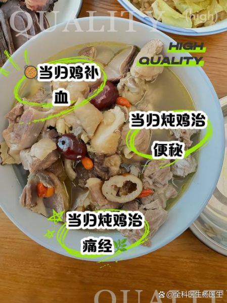 当归炖鸡汤的功效与禁忌_孕妇能喝吗-第1张图片-山城妙识