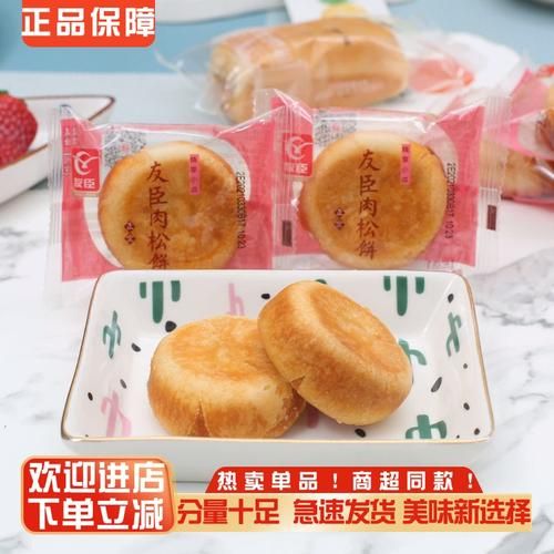 金丝肉松饼友臣是正宗吗_友臣金丝肉松饼真假辨别-第1张图片-山城妙识