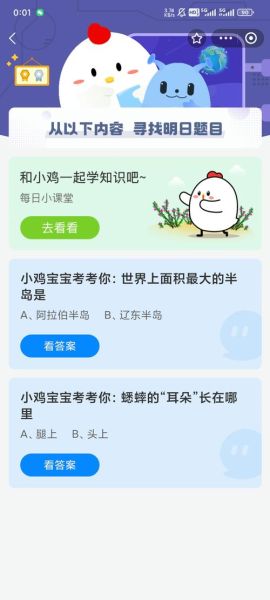 蚂蚁庄园今日答案_蚂蚁庄园小鸡答题最新答案-第1张图片-山城妙识