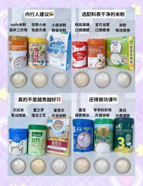 婴儿米粉哪个牌子好_婴儿米粉排行榜前十名-第3张图片-山城妙识