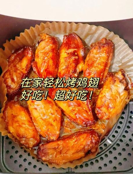 空气炸锅炸鸡翅怎么做_空气炸锅炸鸡翅需要几分钟-第1张图片-山城妙识