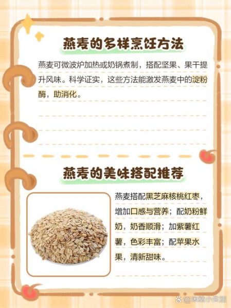 开水泡燕麦太难吃了怎么办_如何让燕麦好吃-第1张图片-山城妙识