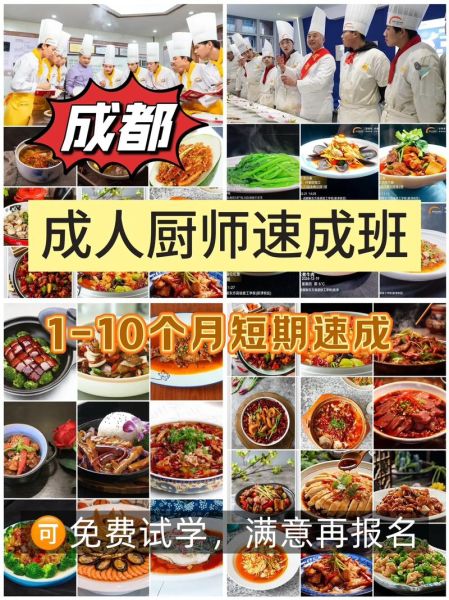 网上厨师培训课程多少钱_零基础如何选班-第3张图片-山城妙识