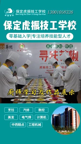 网上厨师培训课程多少钱_零基础如何选班-第2张图片-山城妙识