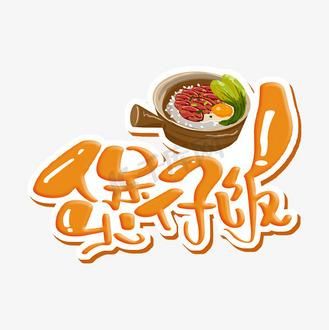 煲仔饭logo图片大全集_煲仔饭品牌标志设计灵感-第1张图片-山城妙识