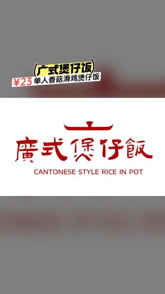 煲仔饭logo图片大全集_煲仔饭品牌标志设计灵感-第3张图片-山城妙识