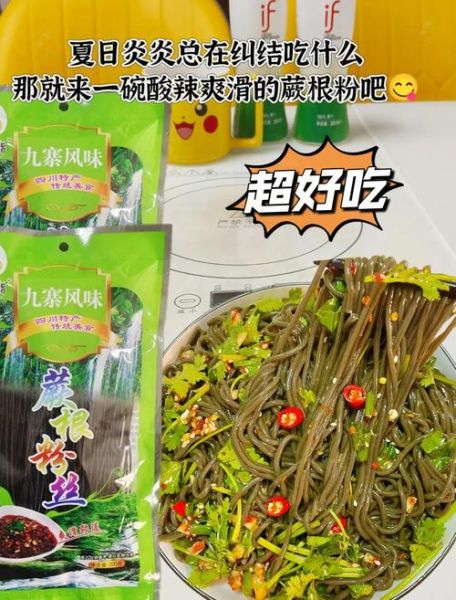 酸辣蕨根粉的汁怎么调_蕨根粉酸辣汁配方-第2张图片-山城妙识