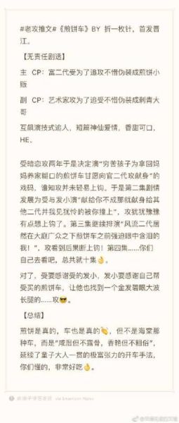 煎饼车by童子_结局解析-第2张图片-山城妙识