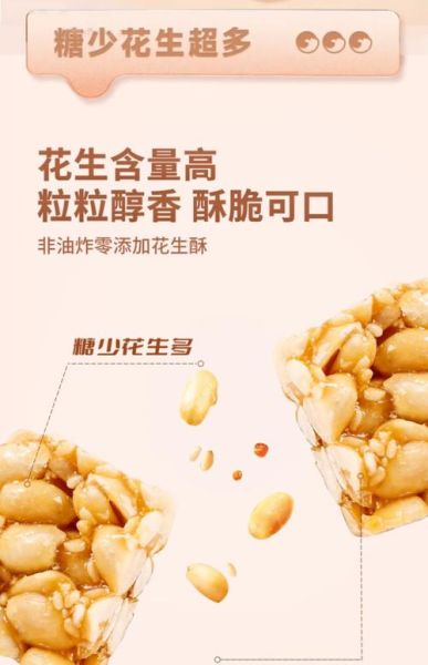 花生酥糖热量是多少_减肥能吃吗-第2张图片-山城妙识 花生酥糖热量是多少_减肥能吃吗-第2张图片-山城妙识