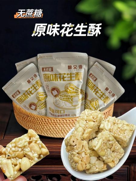 花生酥糖热量是多少_减肥能吃吗-第1张图片-山城妙识 花生酥糖热量是多少_减肥能吃吗-第1张图片-山城妙识