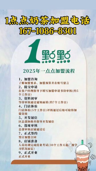 一点点奶茶加盟费多少钱_一点点奶茶加盟条件-第1张图片-山城妙识 一点点奶茶加盟费多少钱_一点点奶茶加盟条件-第1张图片-山城妙识