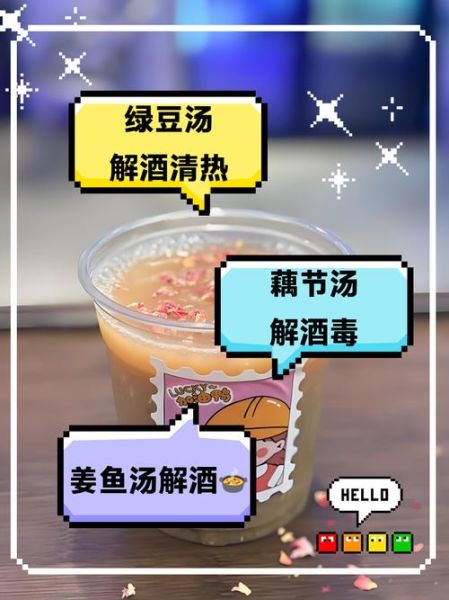 醒酒汤有哪些_醒酒汤怎么做最快-第3张图片-山城妙识