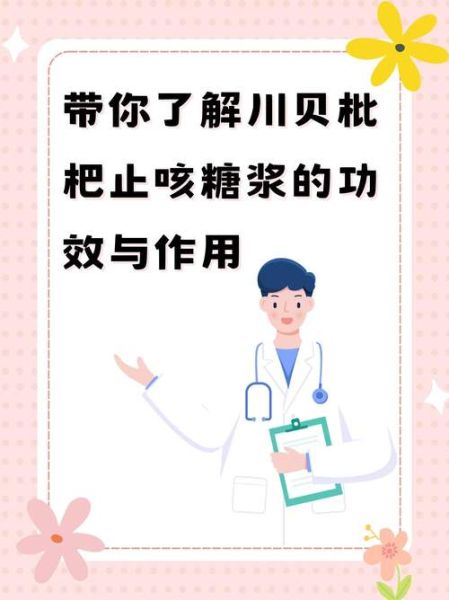 川贝止咳糖浆怎么喝_川贝止咳糖浆儿童用量-第1张图片-山城妙识 川贝止咳糖浆怎么喝_川贝止咳糖浆儿童用量-第1张图片-山城妙识