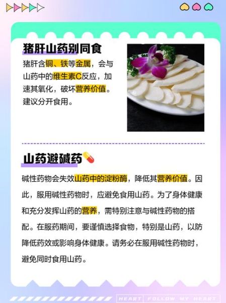 山药不能和什么一起吃_哪些人不适合吃山药-第3张图片-山城妙识