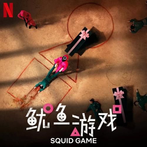 鱿鱼游戏电影在线观看免费_哪里能看完整版-第2张图片-山城妙识 鱿鱼游戏电影在线观看免费_哪里能看完整版-第2张图片-山城妙识