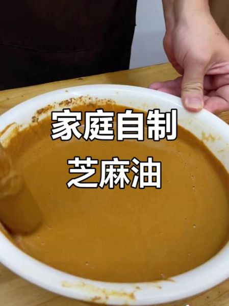 芝麻油怎么做_自制芝麻油简单方法-第3张图片-山城妙识 芝麻油怎么做_自制芝麻油简单方法-第3张图片-山城妙识