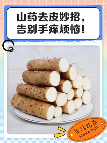 处理山药手痒怎么办_山药削皮后手痒怎么止痒-第2张图片-山城妙识 处理山药手痒怎么办_山药削皮后手痒怎么止痒-第2张图片-山城妙识
