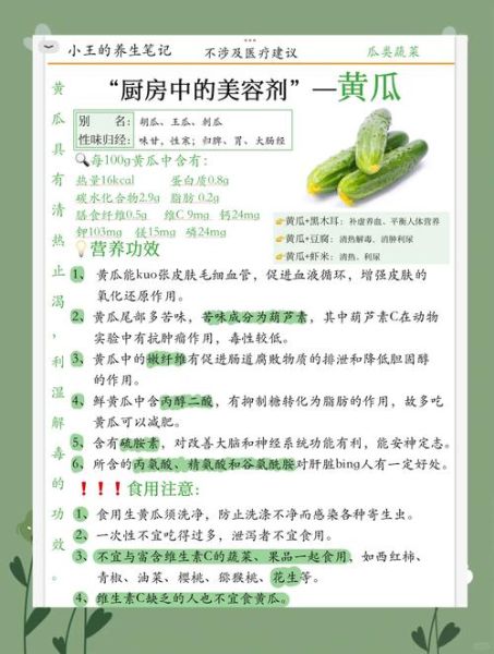 黄瓜的营养价值及功效作用_黄瓜能减肥吗-第1张图片-山城妙识