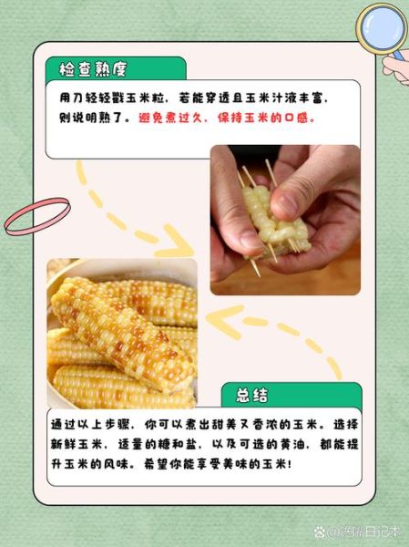 嫩玉米怎么煮好吃_嫩玉米煮多久才甜-第1张图片-山城妙识
