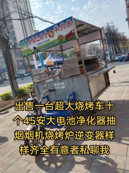 烧烤车多少钱一台_移动烧烤车需要什么手续-第1张图片-山城妙识 烧烤车多少钱一台_移动烧烤车需要什么手续-第1张图片-山城妙识