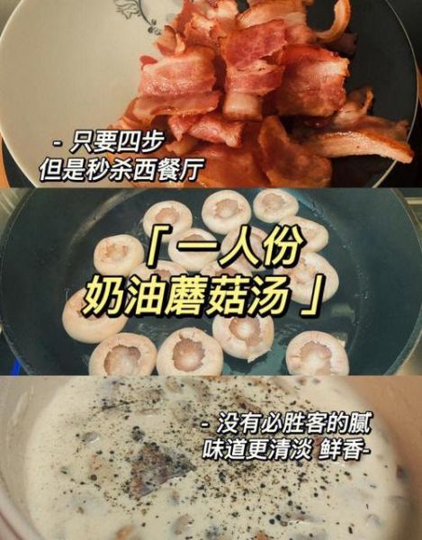 奶油蘑菇汤怎么做_奶油蘑菇汤热量高吗-第1张图片-山城妙识