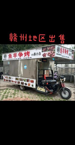 烧烤车多少钱一台_移动烧烤车需要什么手续-第3张图片-山城妙识 烧烤车多少钱一台_移动烧烤车需要什么手续-第3张图片-山城妙识
