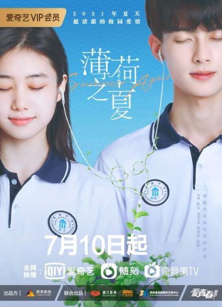 薄荷之夏第二季什么时候播出_剧情走向预测-第1张图片-山城妙识 薄荷之夏第二季什么时候播出_剧情走向预测-第1张图片-山城妙识