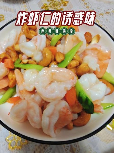 腰果虾仁用生腰果还是熟腰果_生腰果和熟腰果区别-第1张图片-山城妙识 腰果虾仁用生腰果还是熟腰果_生腰果和熟腰果区别-第1张图片-山城妙识