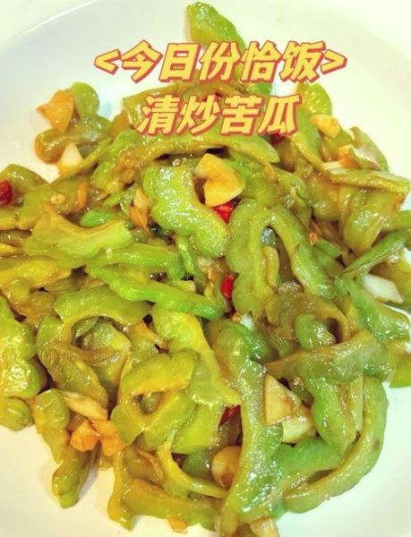 苦瓜清炒怎么做不苦_苦瓜清炒最好吃的做法-第1张图片-山城妙识