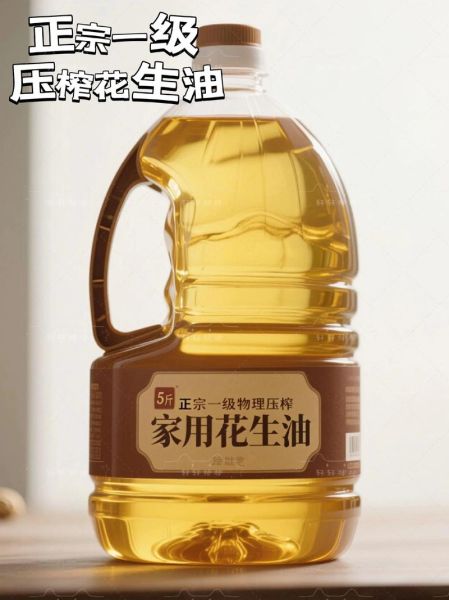 纯花生油多少钱一斤_纯花生油价格行情-第2张图片-山城妙识