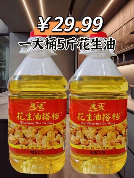 纯花生油多少钱一斤_纯花生油价格行情-第3张图片-山城妙识