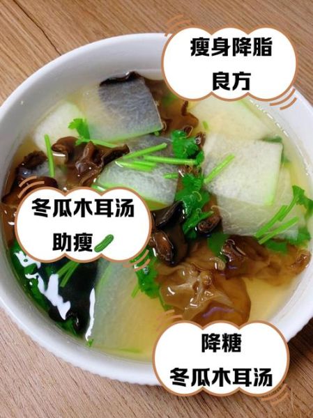 冬瓜木耳汤减肥吗_冬瓜木耳汤热量高吗-第1张图片-山城妙识
