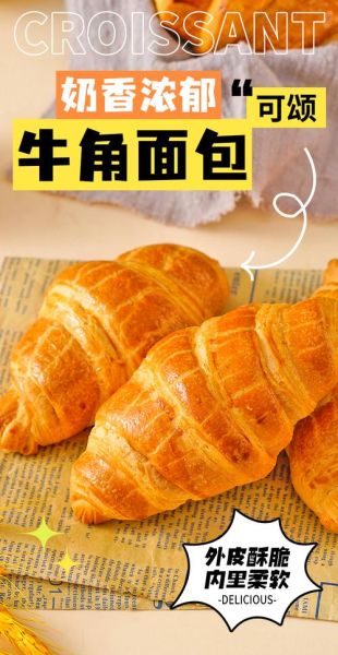 牛角面包和羊角面包的区别_哪个更好吃-第3张图片-山城妙识