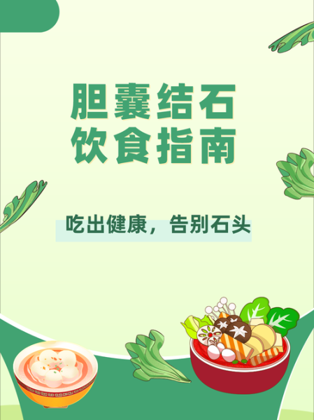 胆结石饮食吃什么好_胆结石不能吃什么-第2张图片-山城妙识 胆结石饮食吃什么好_胆结石不能吃什么-第2张图片-山城妙识