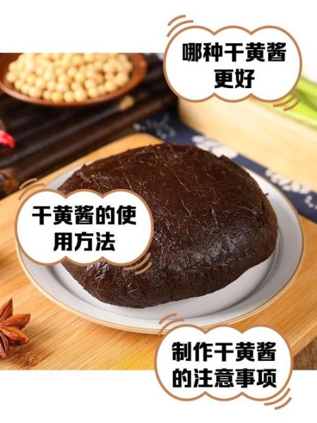 干黄酱是不是黄豆酱_干黄酱和黄豆酱区别-第1张图片-山城妙识