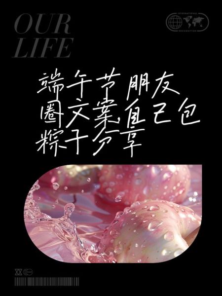 端午节朋友圈文案怎么写_端午节文案朋友圈怎么发-第3张图片-山城妙识