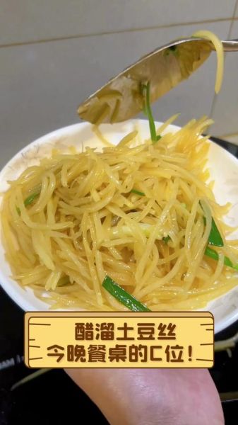 醋溜土豆丝热量是多少_减肥能吃吗-第1张图片-山城妙识
