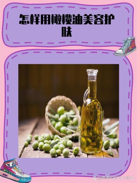 橄榄油的美容方法有哪些_怎么用橄榄油护肤-第1张图片-山城妙识