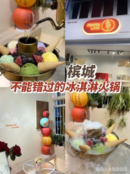 冰淇淋火锅怎么做_冰淇淋火锅好吃吗-第2张图片-山城妙识
