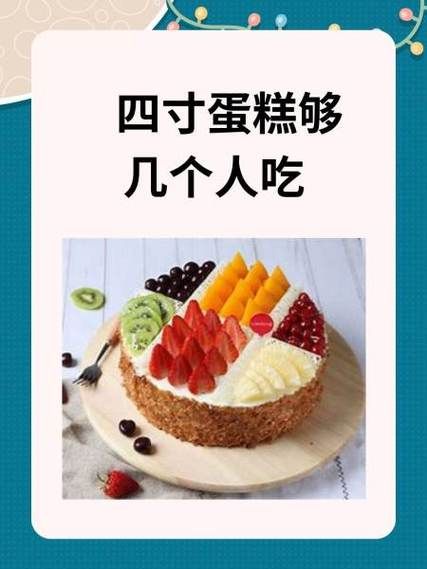 4寸蛋糕多少钱正常价_4寸蛋糕适合几个人吃-第2张图片-山城妙识 4寸蛋糕多少钱正常价_4寸蛋糕适合几个人吃-第2张图片-山城妙识