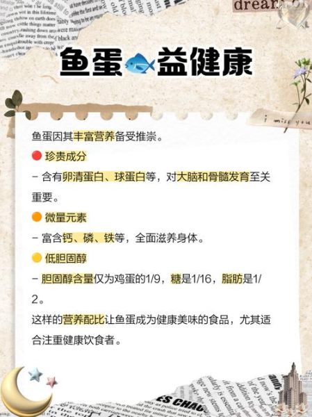 鱼蛋的营养价值_鱼蛋的功效与作用-第1张图片-山城妙识