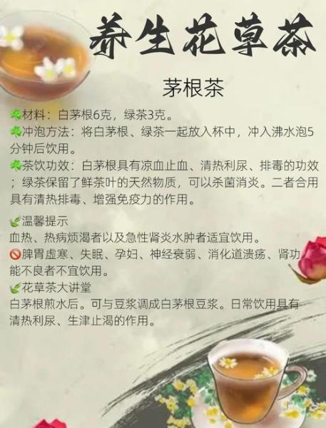 凉茶有哪几种_常见凉茶配方与功效-第2张图片-山城妙识