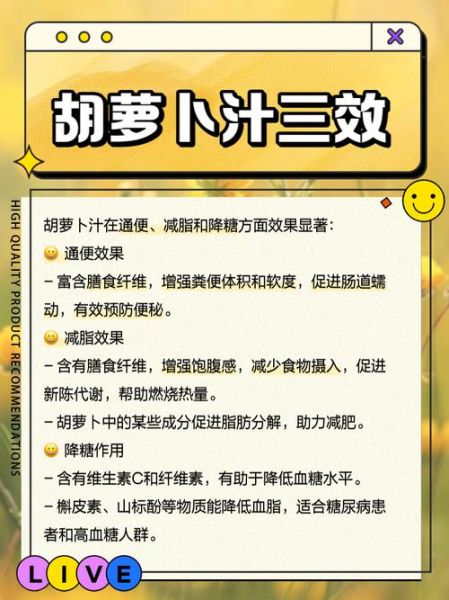 胡萝卜汁和什么搭配好喝_胡萝卜汁搭配禁忌-第2张图片-山城妙识 胡萝卜汁和什么搭配好喝_胡萝卜汁搭配禁忌-第2张图片-山城妙识