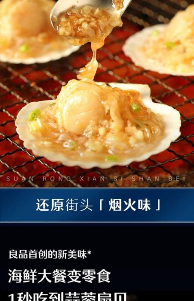 虾夷扇贝良品铺子好吃吗_价格贵不贵-第2张图片-山城妙识