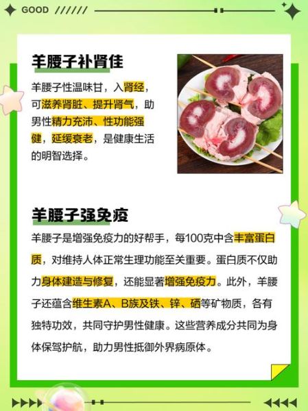 羊腰子补肾壮阳怎么吃_羊腰子功效与作用吃法大全-第2张图片-山城妙识 羊腰子补肾壮阳怎么吃_羊腰子功效与作用吃法大全-第2张图片-山城妙识