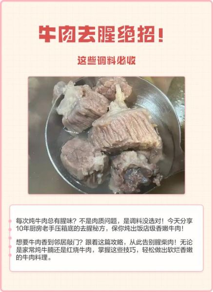 煮牛肉放什么调料好吃又香_牛肉去腥增香技巧-第1张图片-山城妙识 煮牛肉放什么调料好吃又香_牛肉去腥增香技巧-第1张图片-山城妙识