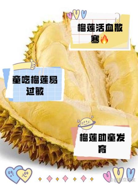 儿童吃榴莲的危害_孩子多大能吃榴莲-第1张图片-山城妙识