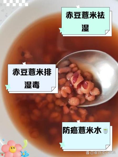 赤小豆薏米粥能祛湿吗_怎么煮才有效-第3张图片-山城妙识