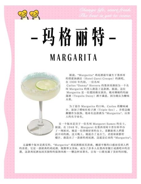 玛格丽特鸡尾酒做法_玛格丽特鸡尾酒配方比例-第2张图片-山城妙识