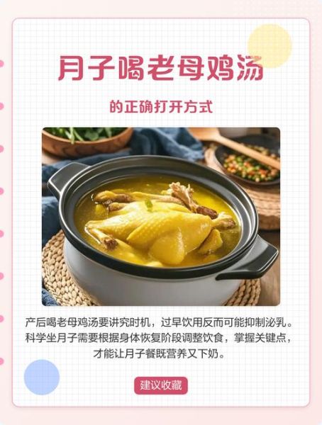 产后鸡汤放什么材料_坐月子喝鸡汤的禁忌-第2张图片-山城妙识